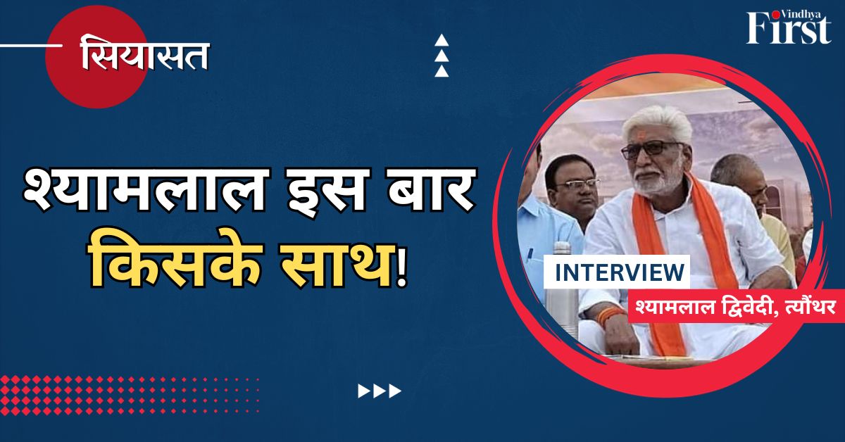 टिकट कटने पर भावुक हुए त्यौंथर ये बीजेपी विधायक, कह दी बड़ी बात - Vindhya First