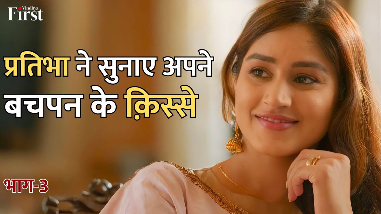 प्रतिभा सिंह बघेल सिंगर नहीं, इन्जीनियर बनना चाहती थीं - Vindhya First