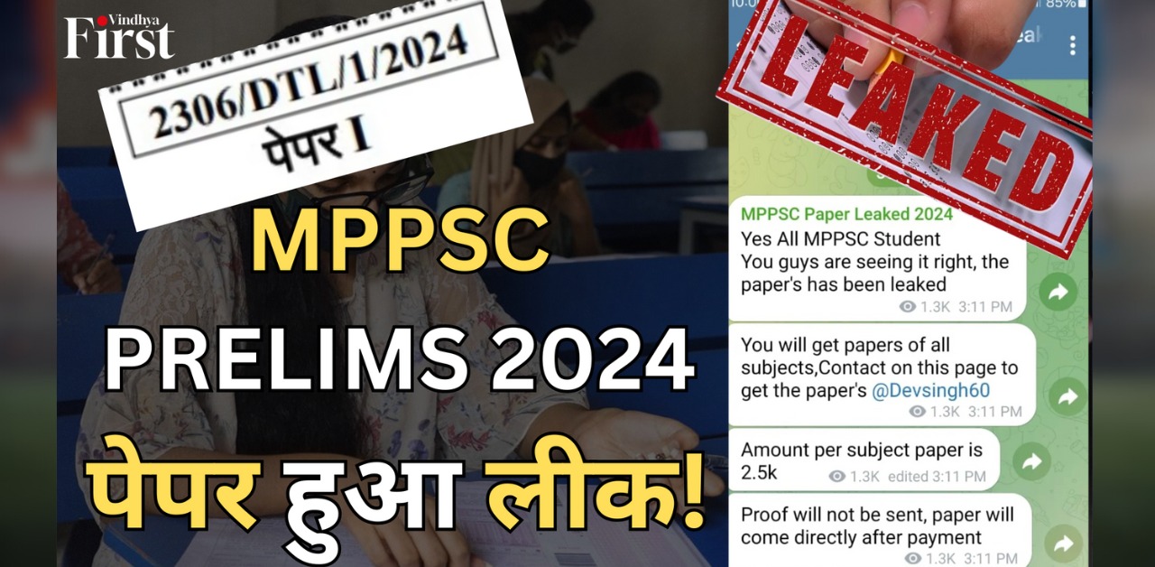 MPPSC Prelimps- 2024 Paper Leak या साइबर ठगी, जानिए क्या है पूरा मामला ...