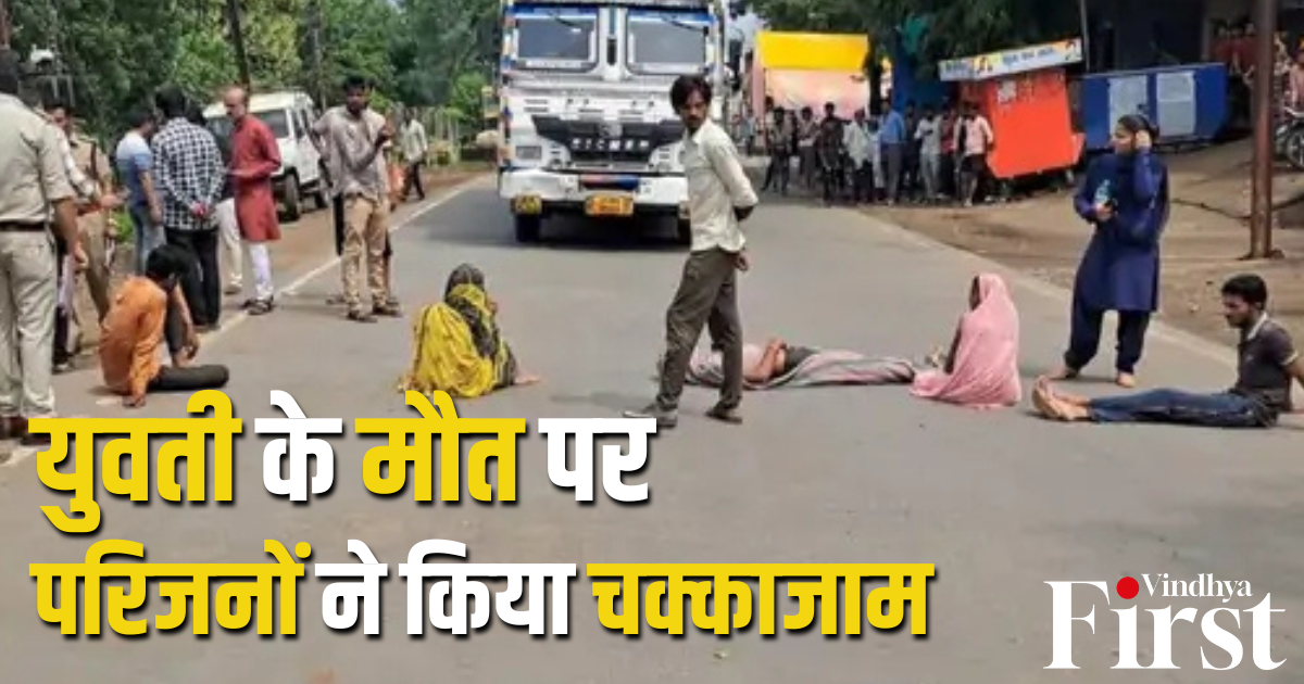 नेशनल हाईवे NH-30 पर युवती के शव को लेकर केवट परिवार ने किया चक्काजाम ...
