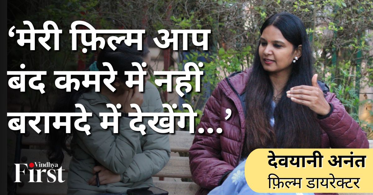 थिएटर का असली मजा देवयानी अनंत के सिनेमाई अनुभव के साथ - Vindhya First