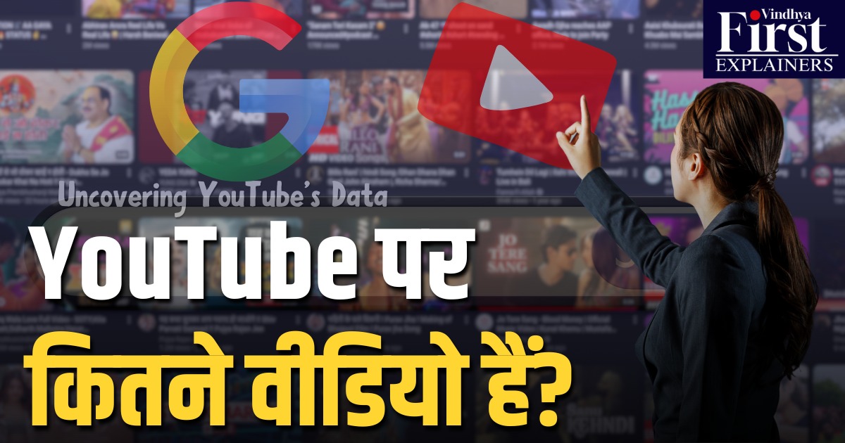 YouTube के छिपे हुए राज़: क्या Google हमें सच में सब दिखाता है? - Vindhya First